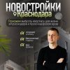Иконка канала Недвижимость в Краснодаре