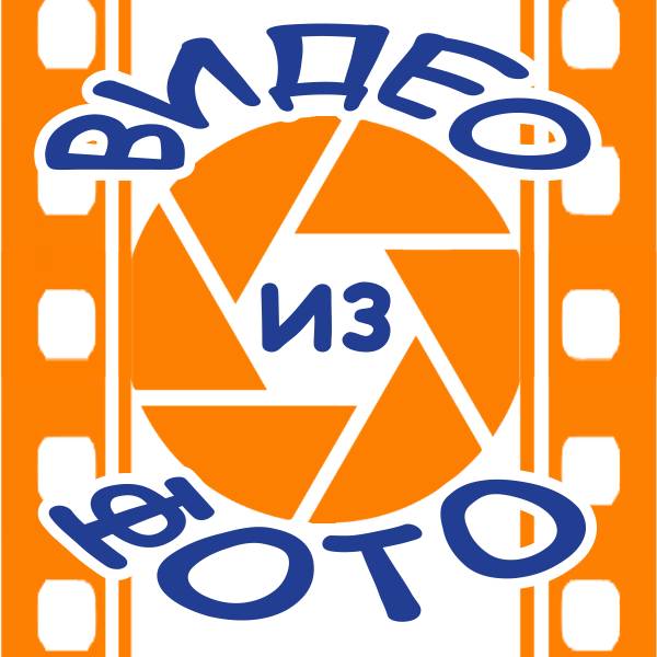 Иконка канала Слайд-шоу, клипы, фото видео монтаж, поздравления