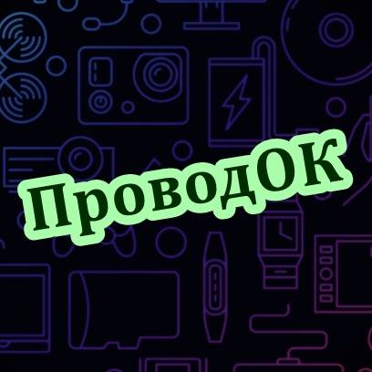 Иконка канала ПроводОК