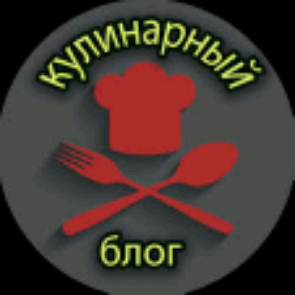 Иконка канала Здесь очень вкусно;)