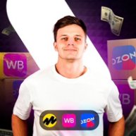 Иконка канала пРОСТо о маркетплейсах / Никита Баландин