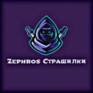 Иконка канала Zephros Страшилки