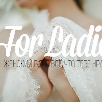 Иконка канала ForLadies