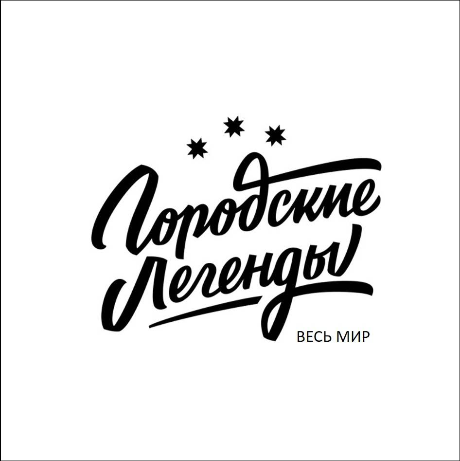 Иконка канала Городские легенды|Экскурсии Чебоксары, Чувашия