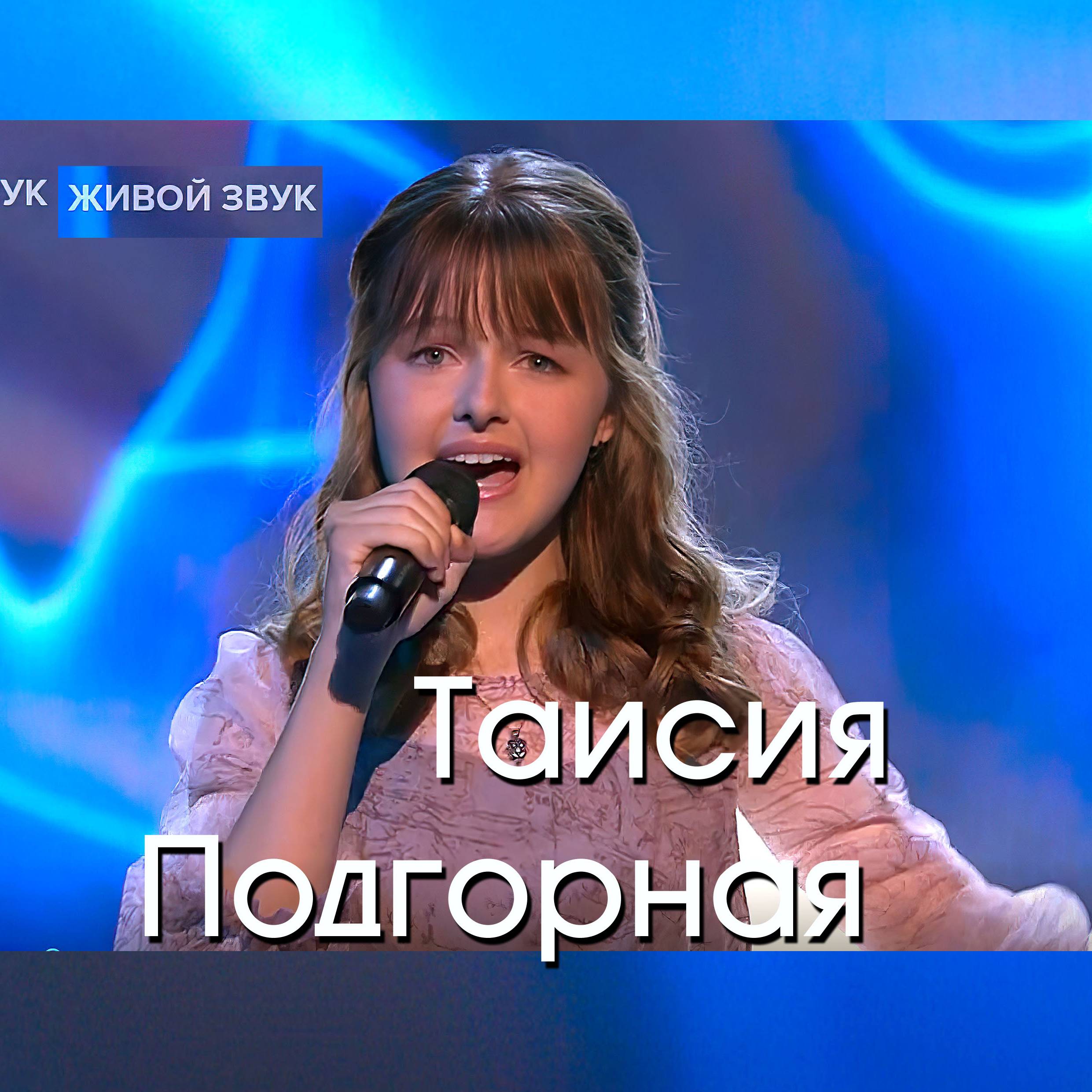 Иконка канала Подгорная Таисия