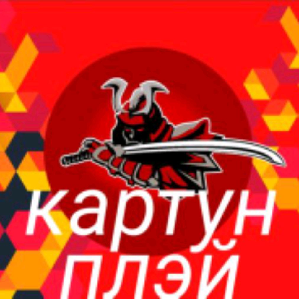 Иконка канала Картун плей