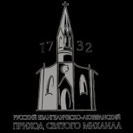 Иконка канала Кирха Святого Михаила