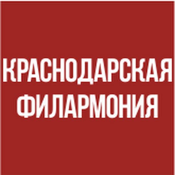 Иконка канала Краснодарская филармония