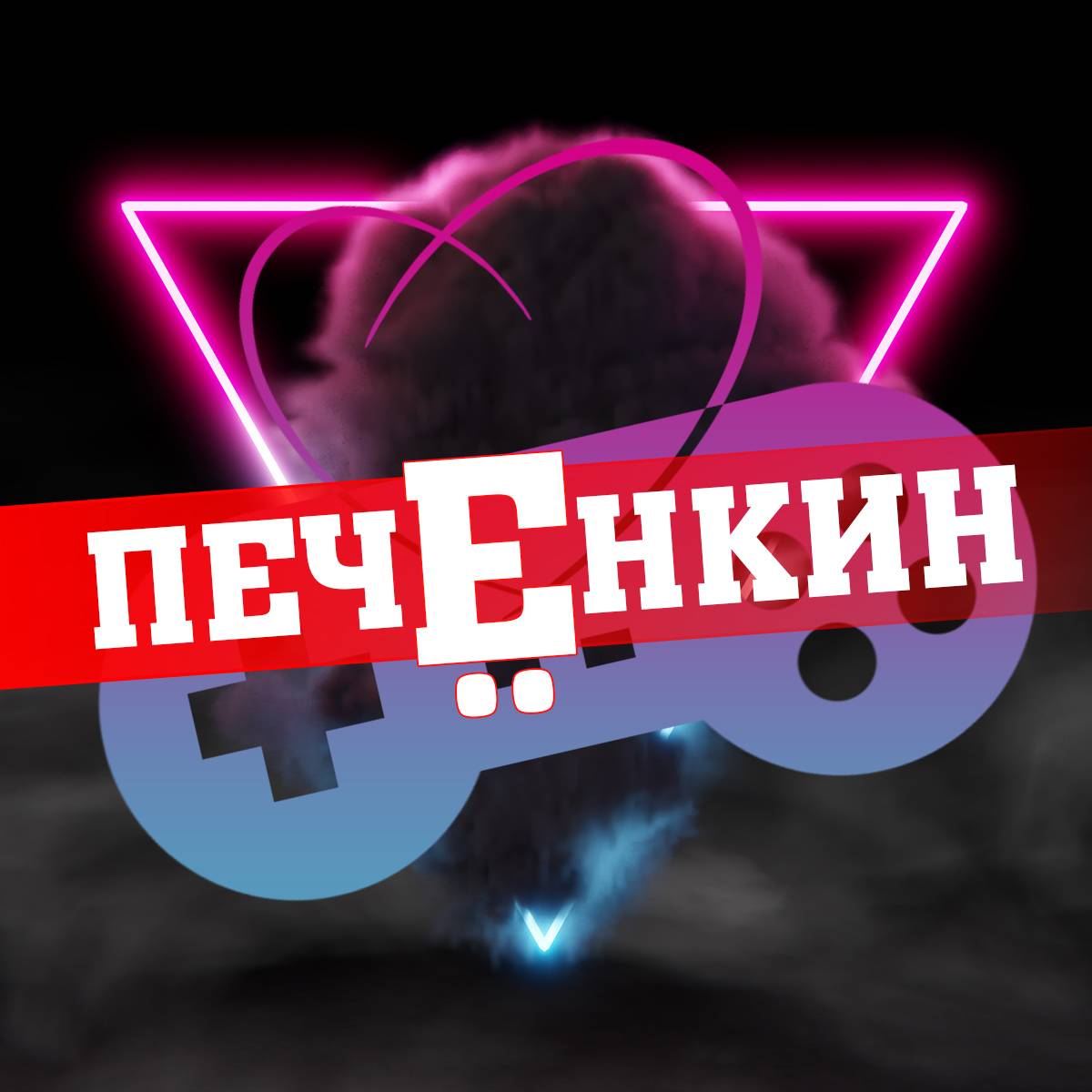 Иконка канала Печёнкин