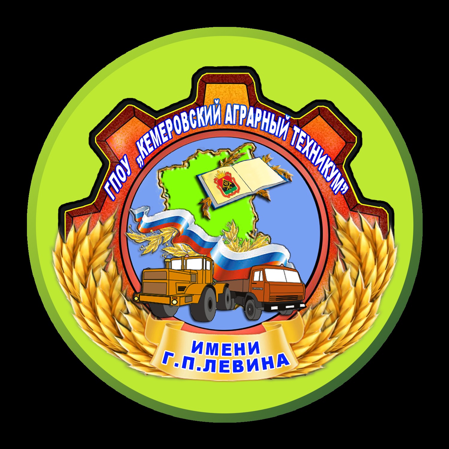 Иконка канала Кемеровский аграрный техникум имени Г.П. Левина