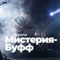 Иконка канала группа Мистерия-Буфф
