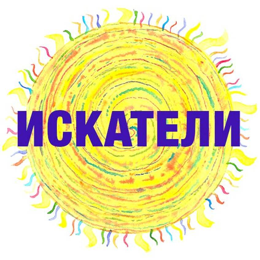 Иконка канала Искатели