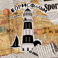 Иконка канала БОРИСФИЛЬМ