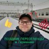 Иконка канала Поздние переселенцы в Германию