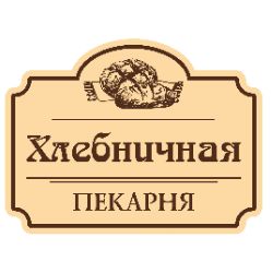 Иконка канала Хлебничная.Федеральная сеть пекарен