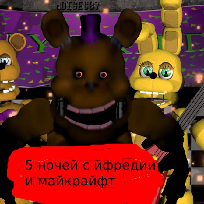Иконка канала 5 НОЧЕЙ С ФРЕДИИ И МАЙКРАФТ