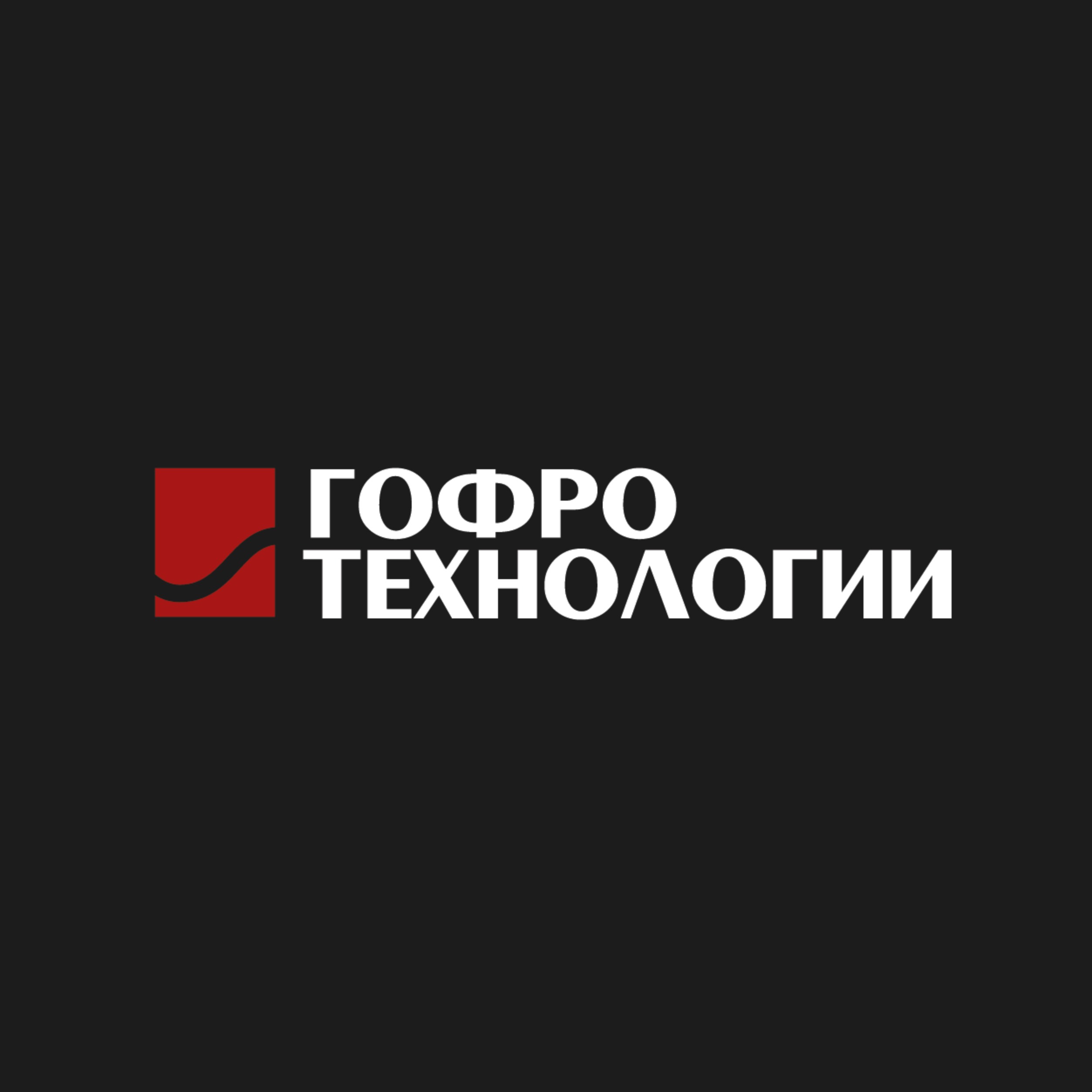 Иконка канала Гофро-Технологии