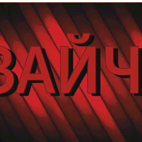 Иконка канала зайч