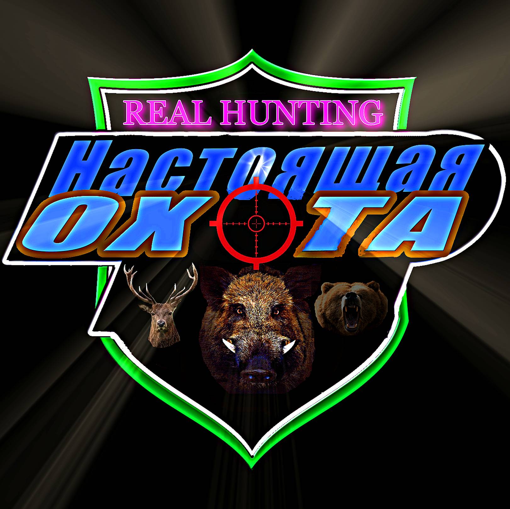 Иконка канала Настоящая Охота.
