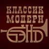 Иконка канала Классик-Модерн Бэнд им. В.Л.Кочнева