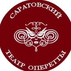 Иконка канала Саратовский театр оперетты