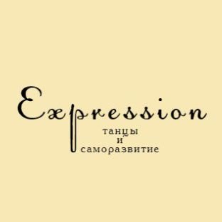 Иконка канала Expression онлайн-школа