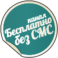 Иконка канала Бесплатно