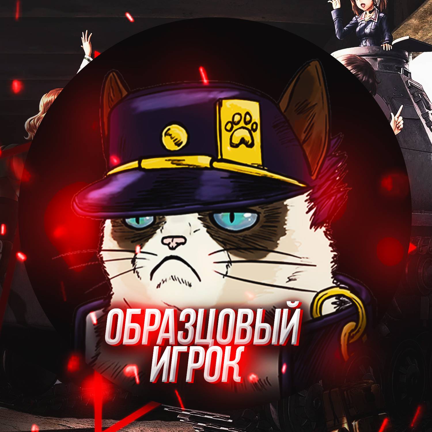 Иконка канала Образцовый игрок