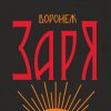 Иконка канала ЗАРЯ