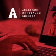 Иконка канала Академия инноваций бизнеса