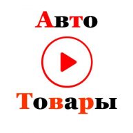 Иконка канала АвтоАксессуары. Видео Товаров