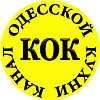 Иконка канала Канал одесской кухни