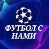 Иконка канала Футбол с Нами