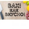 Иконка канала Вах!  Как вкусно
