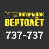 Иконка канала АВТОРЫНОК ВЕРТОЛЁТ