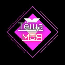 Иконка канала Тёща Моя