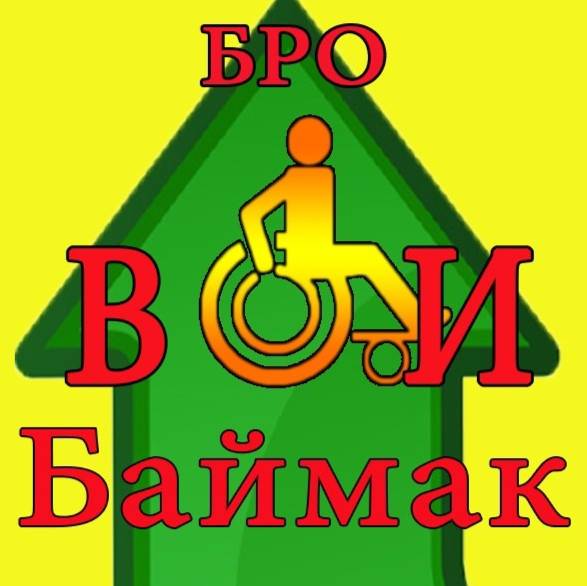 Иконка канала Баймакская ГРО БРО ООО "ВОИ"