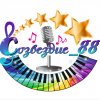 Иконка канала Музыкальная студия "СОЗВЕЗДИЕ_88"