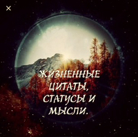 Иконка канала Цитаты