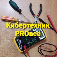 Иконка канала Кибертехник PROвсё