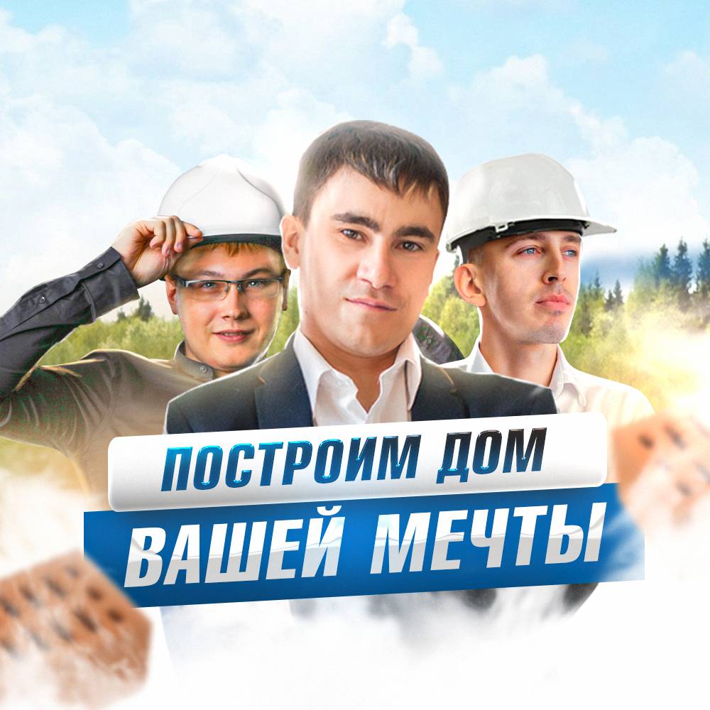 Иконка канала Построим дом