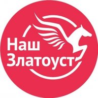 Иконка канала Наш Златоуст