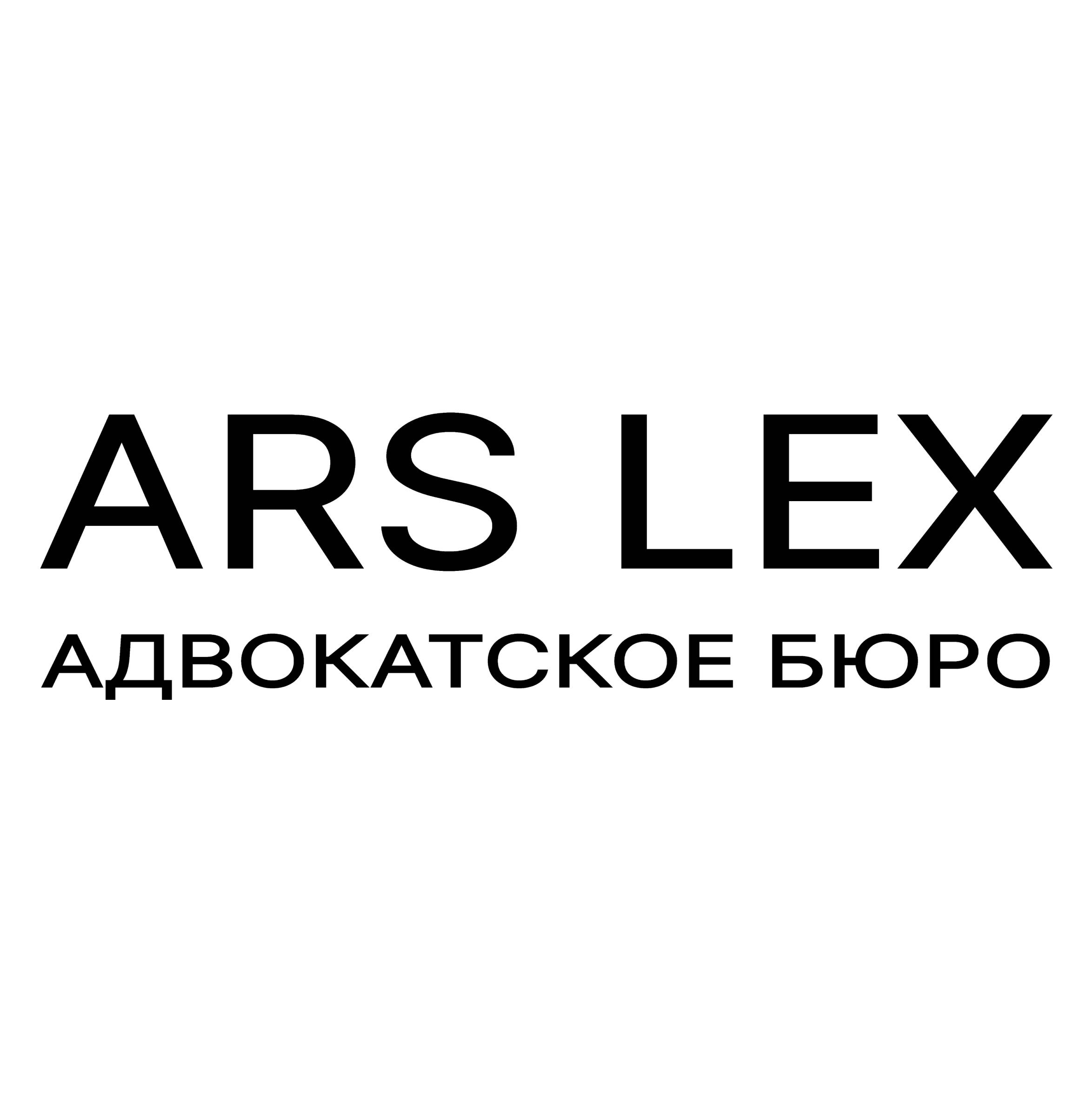 Иконка канала Адвокатское бюро "АРС ЛЕКС"