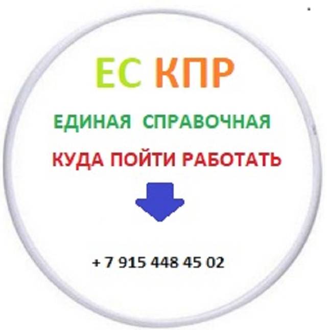 Иконка канала Единая Справочная Куда Пойти Работать