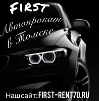 Иконка канала First - аренда и прокат авто в Томске