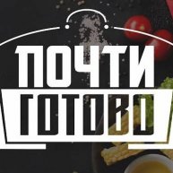 Иконка канала Почти Готово