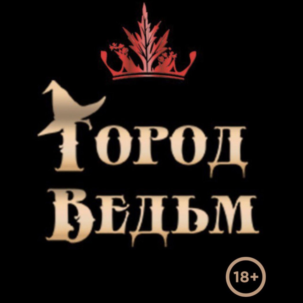 Иконка канала Магазин одежды и аксессуаров "Город Ведьм"