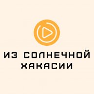 Иконка канала Из солнечной Хакасии