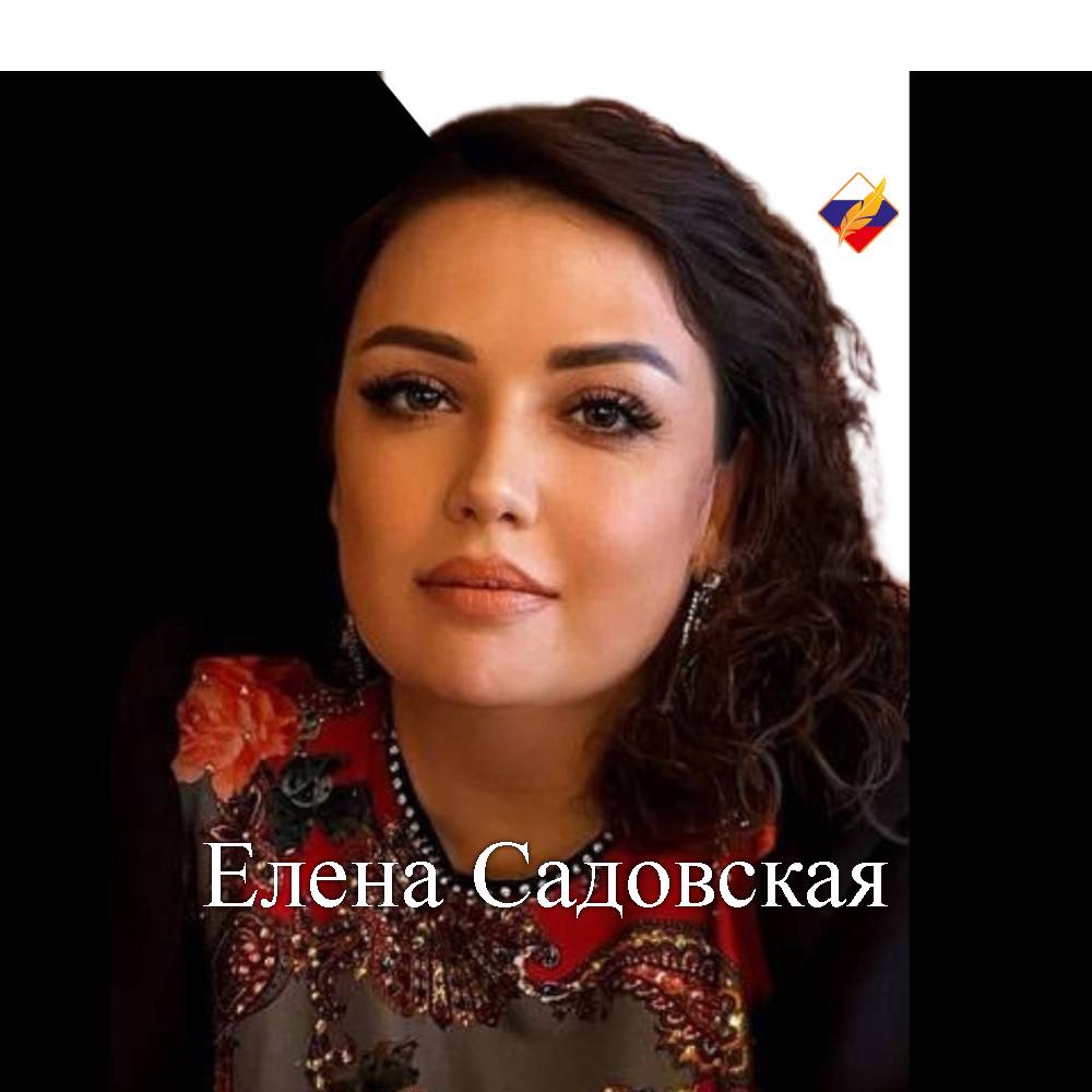 Иконка канала Елена Садовская культурный деятель