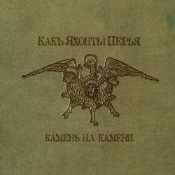 Иконка канала Какъ Яхонты Перья